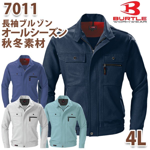 【楽天市場】BURTLE・バートル【オールシーズン・秋冬】7011ブルゾン サイズ 4LSALEセール：三洋アパレル楽天市場店