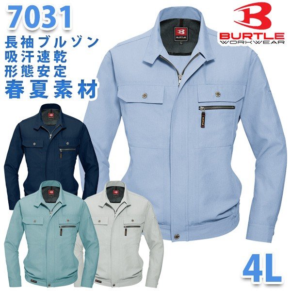 【楽天市場】BURTLE・バートル【春夏】7031長袖ブルゾン 4LSALEセール：三洋アパレル楽天市場店