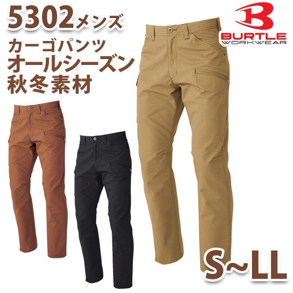 【楽天市場】BURTLE・バートル・5302 カーゴパンツS～LLSALEセール：三洋アパレル楽天市場店