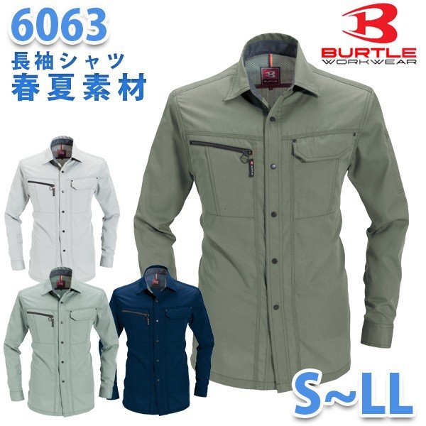 【楽天市場】BURTLE・バートル・6063 長袖シャツ【春夏】S～LLSALEセール：三洋アパレル楽天市場店