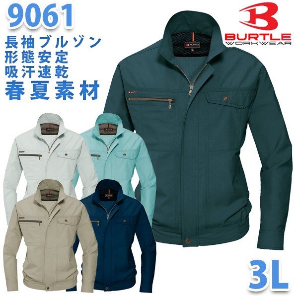【楽天市場】BURTLE・バートル【春夏】9061長袖ブルゾン 3LSALEセール：三洋アパレル楽天市場店