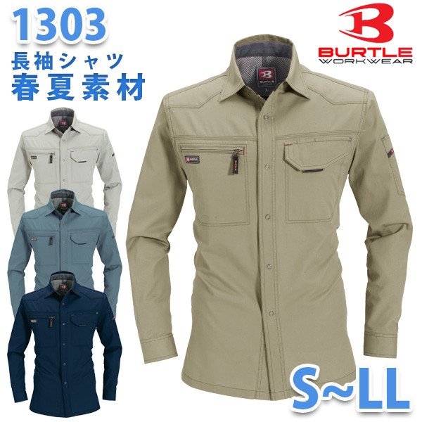 【楽天市場】BURTLE・バートル【春夏】1303長袖シャツ S M L LLSALEセール：三洋アパレル楽天市場店