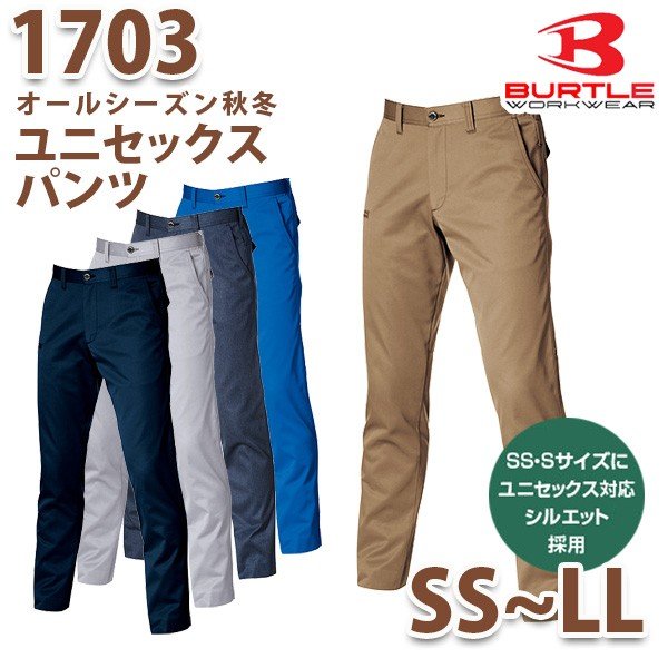 【楽天市場】1703〔SS~LL〕ユニセックスパンツ BURTLE バートルSALEセール：三洋アパレル楽天市場店