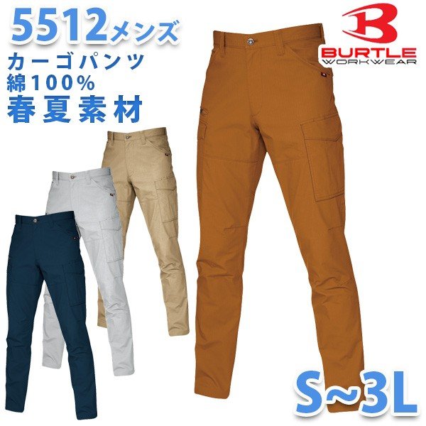 【楽天市場】BURTLE・バートル【春夏】5512カーゴパンツ S M L LL 3LSALEセール：三洋アパレル楽天市場店