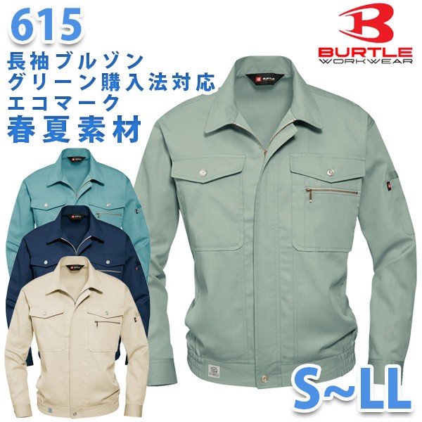 【楽天市場】BURTLE・バートル【春夏】615長袖ブルゾン S M L LLSALEセール：三洋アパレル楽天市場店