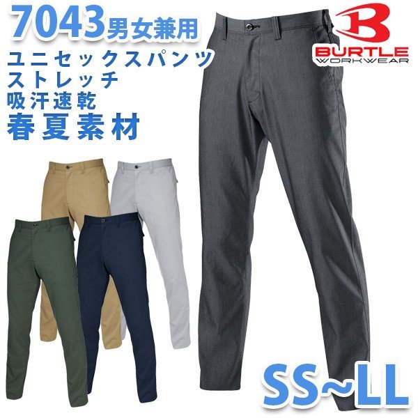 【楽天市場】BURTLE・バートル【春夏】7043ユニセックスパンツ SS S M L LLSALEセール：三洋アパレル楽天市場店