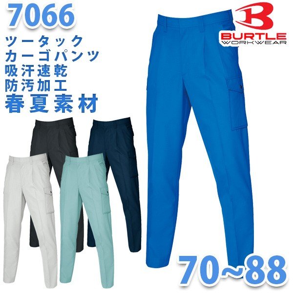 【楽天市場】BURTLE・バートル【春夏】7066ツータックカーゴパンツ 70 73 76 79 82 85 88SALEセール：三洋アパレル楽天市場店