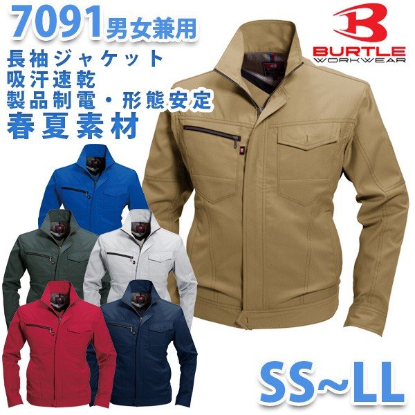 【楽天市場】BURTLE・バートル【春夏】7091ジャケット SS S M L LLSALEセール：三洋アパレル楽天市場店