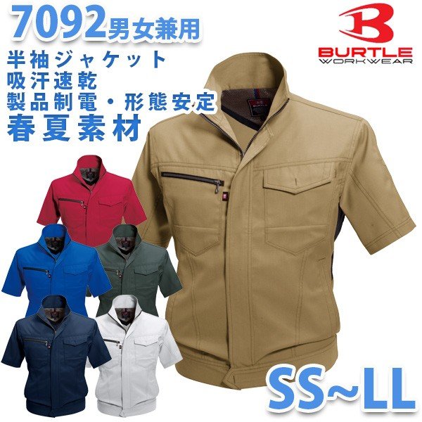 【楽天市場】BURTLE・バートル【春夏】7092半袖ジャケット SS S M L LLSALEセール：三洋アパレル楽天市場店