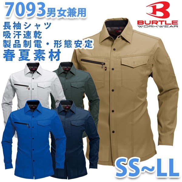 【楽天市場】BURTLE・バートル【春夏】7093長袖シャツ SS S M L LLSALEセール：三洋アパレル楽天市場店