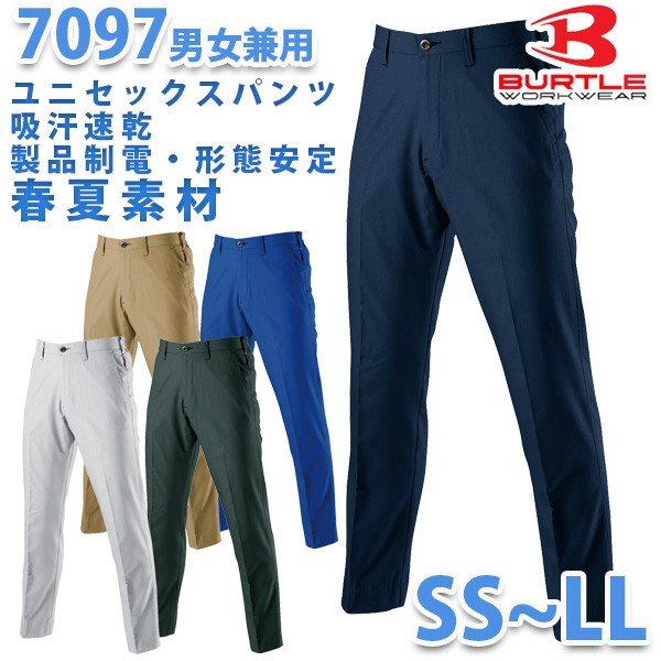 【楽天市場】BURTLE・バートル【春夏】7097ユニセックスパンツ SS S M L LLSALEセール：三洋アパレル楽天市場店
