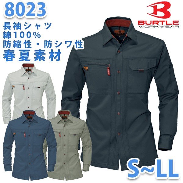 【楽天市場】BURTLE・バートル【春夏】8023長袖シャツ S M L LLSALEセール：三洋アパレル楽天市場店