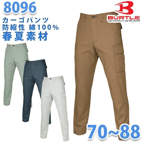 【楽天市場】BURTLE・バートル【春夏】8096カーゴパンツ 70 73 76 79 82 85 88SALEセール：三洋アパレル楽天市場店