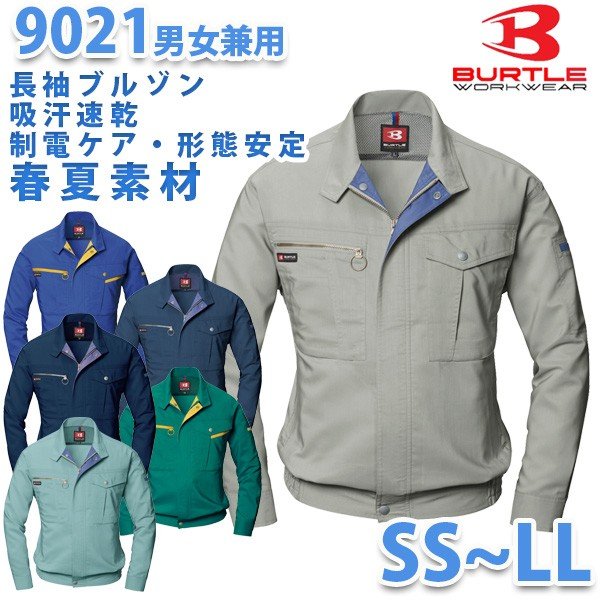 【楽天市場】BURTLE・バートル【春夏】9021長袖ブルゾン SS S M L LLSALEセール：三洋アパレル楽天市場店