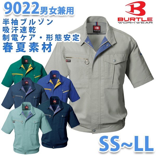 【楽天市場】BURTLE・バートル【春夏】9022半袖ブルゾン SS S M L LLSALEセール：三洋アパレル楽天市場店