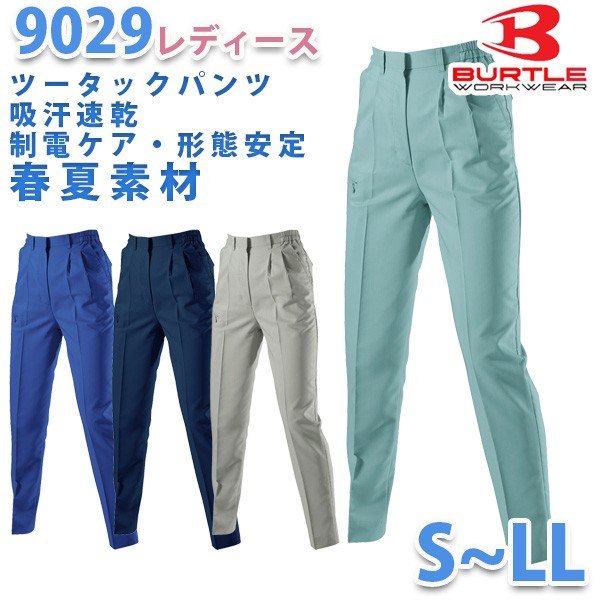 【楽天市場】BURTLE・バートル【春夏】9029女子ツータックパンツ S M L LLSALEセール：三洋アパレル楽天市場店
