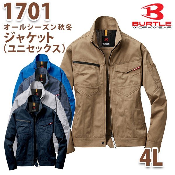 【楽天市場】1701〔4L〕ジャケット BURTLE バートルSALEセール：三洋アパレル楽天市場店