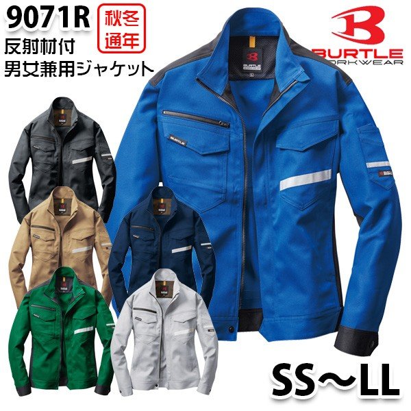 【楽天市場】BURTLE バートル 9071R 長袖ジャケット オールシーズン 秋冬 SSからLLSALEセール：三洋アパレル楽天市場店
