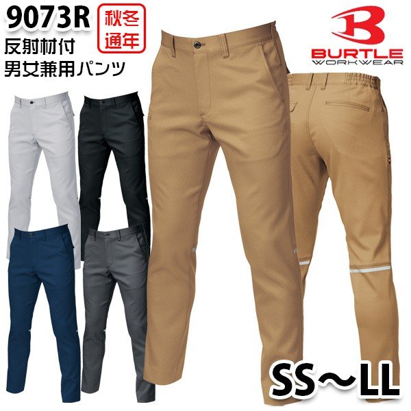 【楽天市場】BURTLE バートル 9073R ユニセックスパンツ オールシーズン 秋冬 SからLLSALEセール：三洋アパレル楽天市場店
