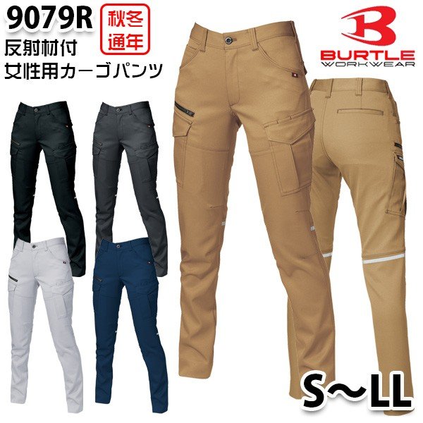 【楽天市場】BURTLE バートル 9079R レディースカーゴパンツ オールシーズン 秋冬 SからLLSALEセール：三洋アパレル楽天市場店