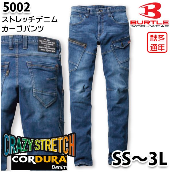 【楽天市場】5002 BURTLE バートルクレイジーストレッチデニムカーゴパンツ SSから3Lコーデュラユニセックス男女兼用SALEセール：三洋アパレル楽天市場店