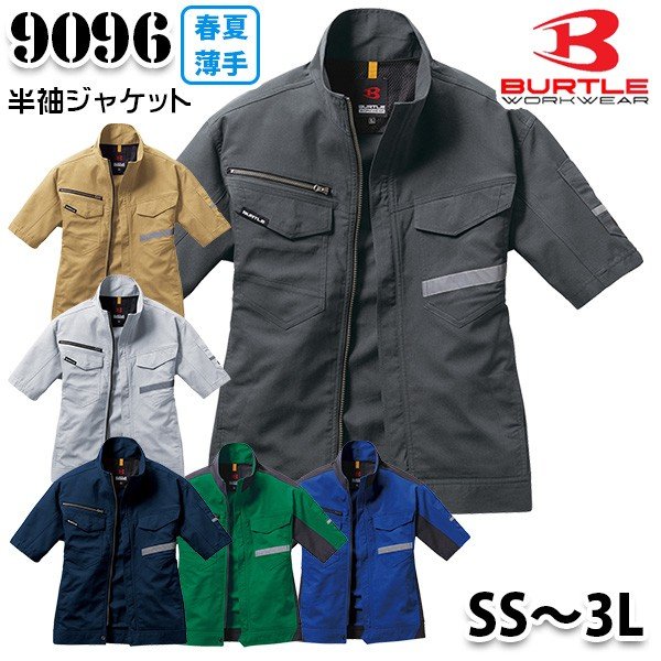 【楽天市場】9096 BURTLE バートル半袖ジャケット SS S M L LL 3L 春夏 SALEセール：三洋アパレル楽天市場店