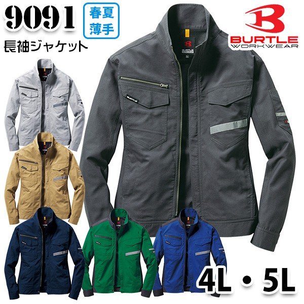 【楽天市場】9091 BURTLE バートル長袖ジャケット 4L5L 春夏 SALEセール：三洋アパレル楽天市場店