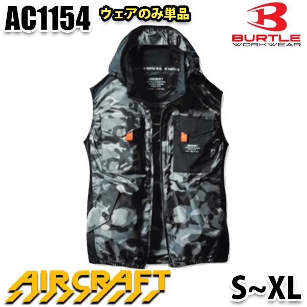 【楽天市場】BURTLE バートル AC1154 ACタクティカルベスト(ユニセックス) SからXL SALEセール 23S：三洋アパレル楽天市場店