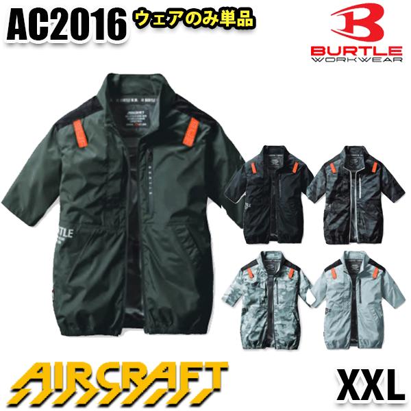 【楽天市場】BURTLE バートル AC2016 AC半袖ブルゾン(ユニセックス) XXL AIRCRAFTエアークラフトSALEセール 23S：三洋アパレル楽天市場店