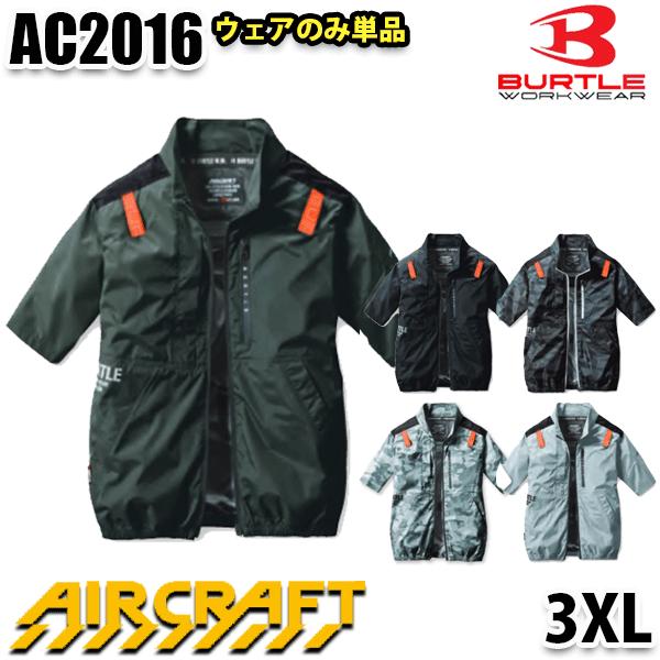 【楽天市場】BURTLE バートル AC2016 AC半袖ブルゾン(ユニセックス) 3XL AIRCRAFTエアークラフトSALEセール 23S：三洋アパレル楽天市場店