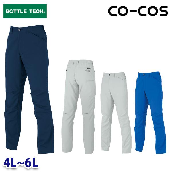 【楽天市場】AE-8093 コーコス BOTTLE TECH エコ・ストレッチスラックス 作業服 ズボン 4Lから6L SALEセール 24SS：三洋アパレル楽天市場店