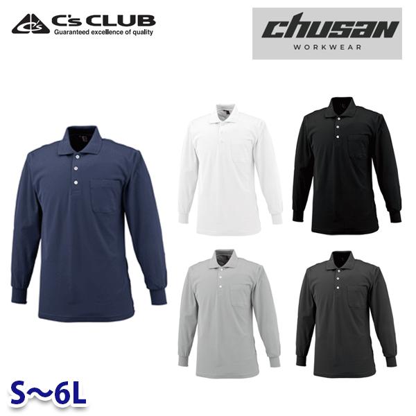 【楽天市場】C's CLUB 長袖ポロシャツ(ポケットあり) 1330 Sから6L CUC中国産業・chusan WORKWEAR：三洋アパレル楽天市場店