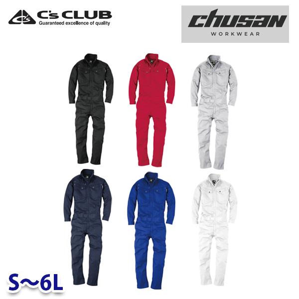 【楽天市場】C's CLUB コスパ長袖ツナギ 2000 Sから6L CUC中国産業・chusan WORKWEAR：三洋アパレル楽天市場店