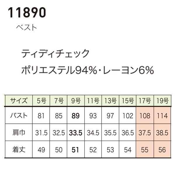 【楽天市場】ベスト enjoieアンジョア 11890 事務服 17号から19号 SALEセール 22AW：三洋アパレル楽天市場店