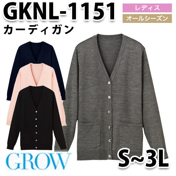 【楽天市場】GROW・グロウ GKNL-1151 カーディガン SUNPEXIST・SerVoサーヴォSALEセール：三洋アパレル楽天市場店