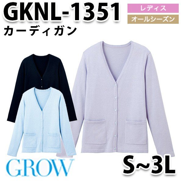 【楽天市場】GROW・グロウ GKNL-1351 カーディガン SUNPEXIST・SerVoサーヴォSALEセール：三洋アパレル楽天市場店