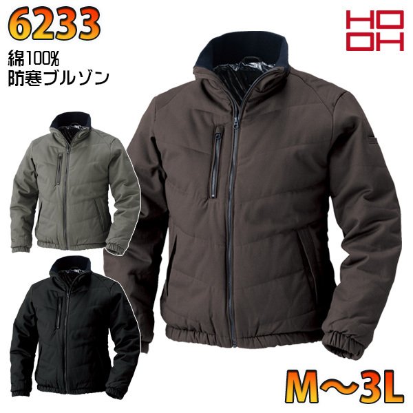 【楽天市場】HOOH 村上被服 6233 Mから3L 綿100%・裏アルミ防寒ブルゾン：三洋アパレル楽天市場店