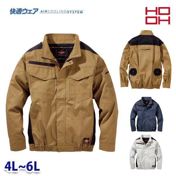【楽天市場】HOOH 村上被服 快適ウェア V4222 難燃長袖ブルゾン 4Lから6L 25SS：三洋アパレル楽天市場店