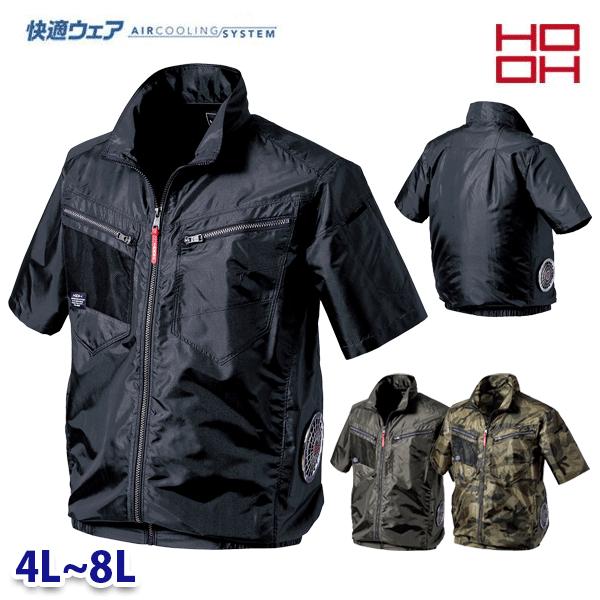 【楽天市場】HOOH 村上被服 快適ウェア V7717 サイドファン半袖ジャケット 4Lから8L 24SS：三洋アパレル楽天市場店