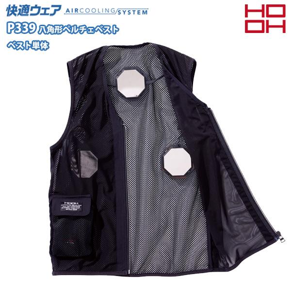 【楽天市場】HOOH快適ウェアP339八角形ペルチェベスト(ベスト単体)鳳皇ホーオー：三洋アパレル楽天市場店