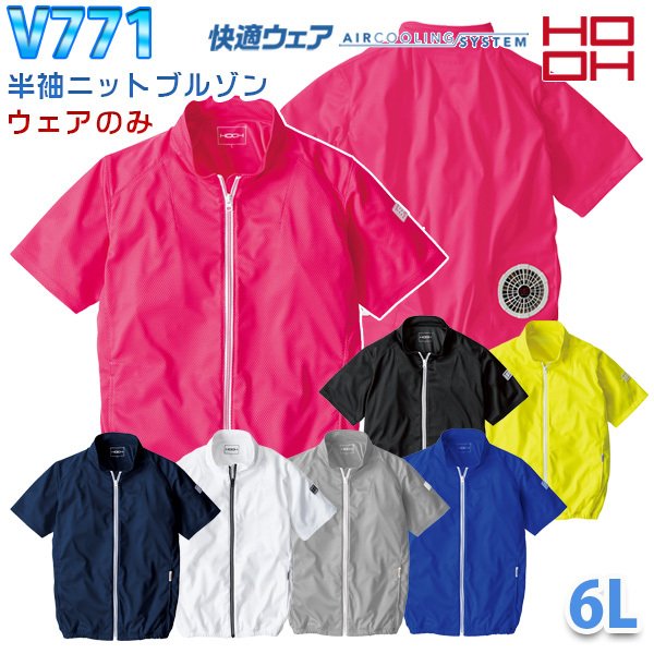 【楽天市場】HOOH 快適ウェア V771 6L 半袖ブルゾン ファン無しウェアのみ：三洋アパレル楽天市場店