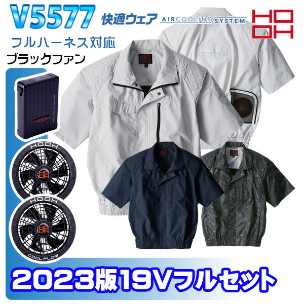 【楽天市場】HOOH 快適ウェア V5577 Mから8L フルハーネス対応冷感半袖ブルゾン 2023年19Vブラックファンファンフルセット19ボルト村上被服 鳳皇：三洋アパレル楽天市場店
