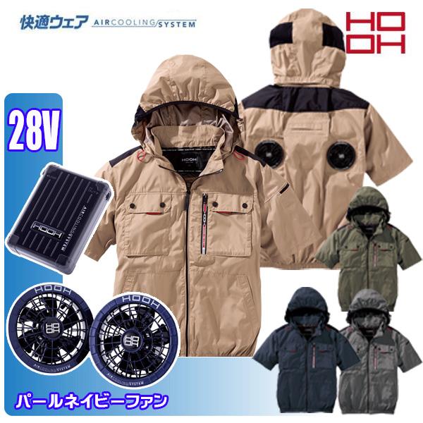 【楽天市場】HOOH【28V】 快適ウェア V1127 ミドルファン半袖フードジャケット Sから10L 2025年パールネイビーファンフルセット村上被服 鳳皇：三洋アパレル楽天市場店