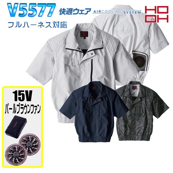 【楽天市場】HOOH【15V】快適ウェア V5577 Mから8L フルハーネス対応冷感半袖ブルゾン 2025年パールブラウンファンフルセット村上被服 鳳皇：三洋アパレル楽天市場店