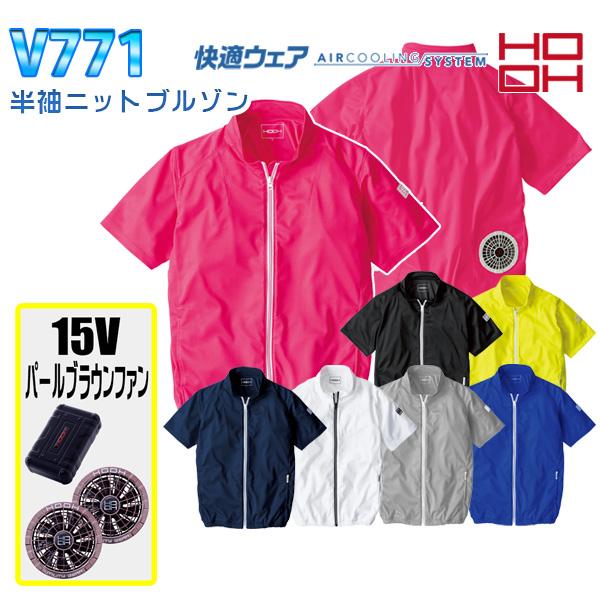 【楽天市場】HOOH【15V】快適ウェア V771 Sから8L 半袖ブルゾン 2025年パールブラウンファンフルセット村上被服 鳳皇：三洋アパレル楽天市場店
