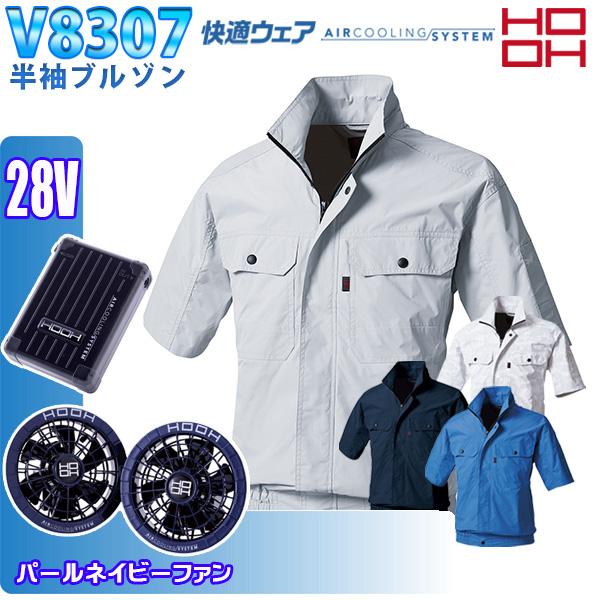 【楽天市場】HOOH【28V】快適ウェアV8307 (M~8L) 半袖ブルゾン2025年パールネイビーファンフルセット村上被服 鳳皇：三洋アパレル楽天市場店