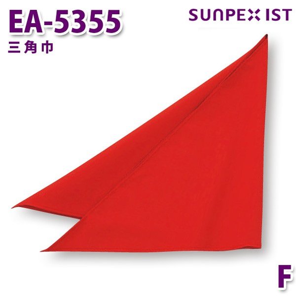 【楽天市場】EA-5355 三角巾 レッド F SERVOサーヴォ 業務用 三角巾 フードサービスSALEセール：三洋アパレル楽天市場店