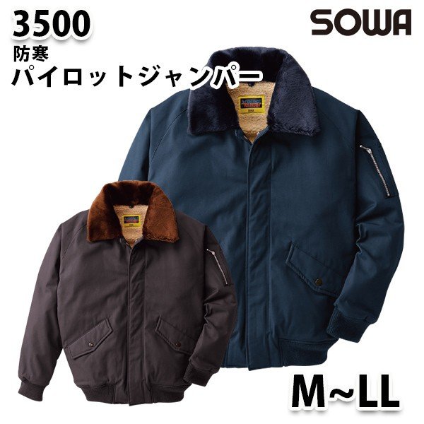 【楽天市場】SOWA 3500 (M~LL) フライトジャケット・桑和作業服ソーワ作業用：三洋アパレル楽天市場店