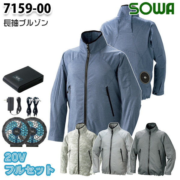 【楽天市場】【20Vフルセット】EF空調ウェア 7159-00Z Mから6L 長袖ブルゾン SOWAソーワ空調服：三洋アパレル楽天市場店