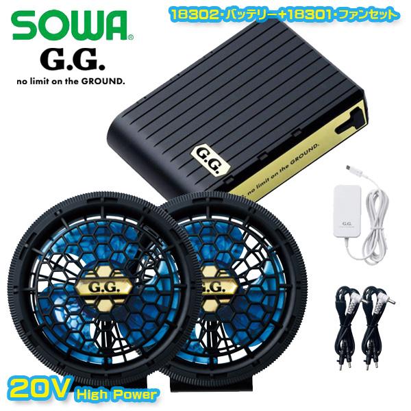 【楽天市場】【MAX20V】18301ファン+18302バッテリー EFウェアデバイスセット 桑和 SOWAソーワ G.G. 作業服 作業用SALEセール25SS：三洋アパレル楽天市場店